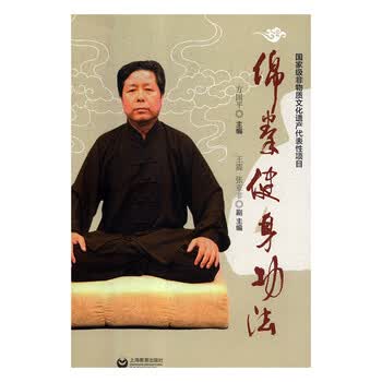 绵拳健身功法【正版图书】