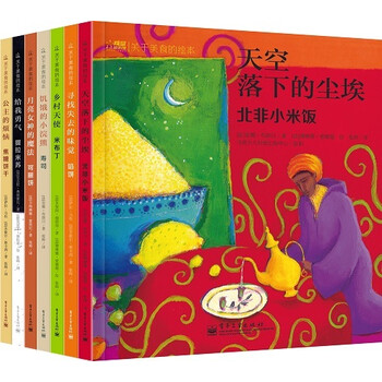 【正版全新】关于美食的绘本 米歇尔斯卡西 电子工业出版社
