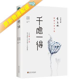 千虑一得