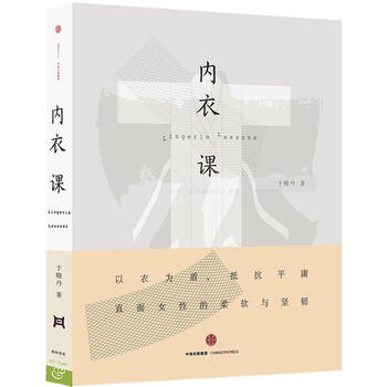 内衣课【正版图书】