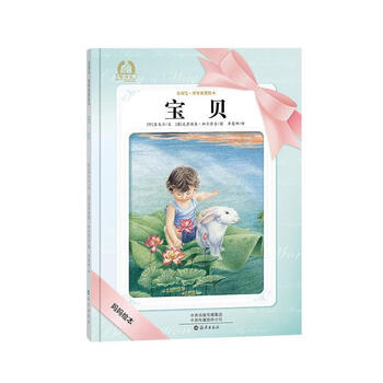RT正版 宝贝9787535067968 泰戈尔文海燕出版社育儿现货速发