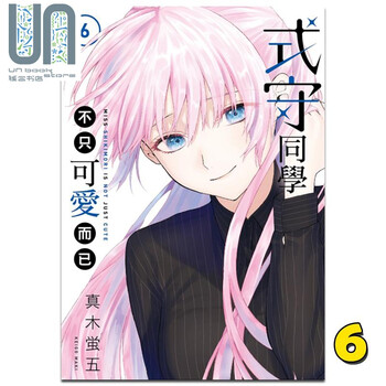 漫画 式守同学不只可爱而已 6 真木蛍五 台版漫画书 东立出版