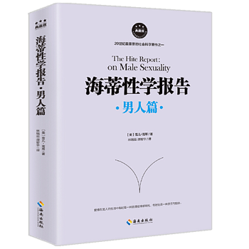 海蒂xing学报告·男人篇（典藏版） （定价68）