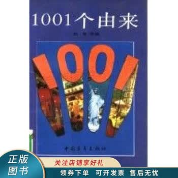 1001个由来 杨鲁