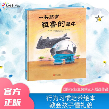 一头非常粗鲁的犀牛