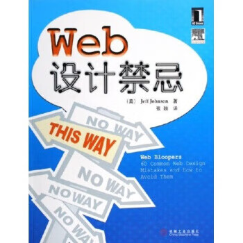 Web设计禁忌【正版图书】