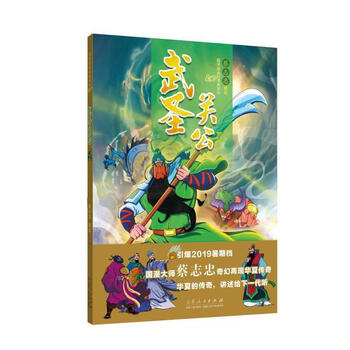 武圣关公【正版图书，放心下单】
