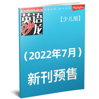 【新刊预售】英语沙龙少儿版杂志2022年7月小学生中高年级英语教材中英文双语口语阅读期刊【单本】
