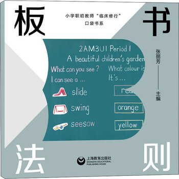 板书法则 图书