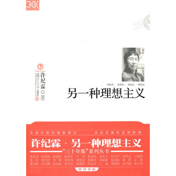 另一种理想主义