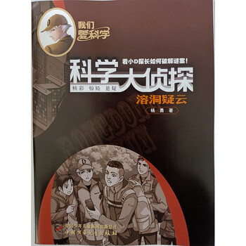 科学大侦探 2021年11月号 京东自营