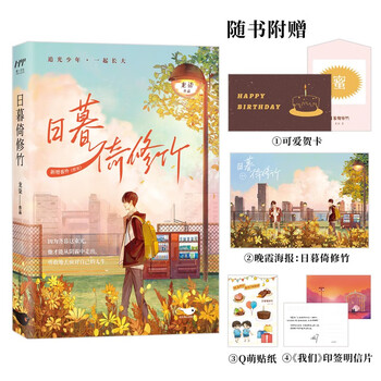 日暮倚修竹 龙柒继游戏加载中荣光后青春治愈力作言情小说实体书