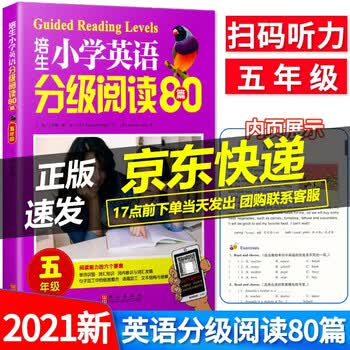 培生小学英语分级阅读80篇 五年级 小学生5年级阅读理解知识大全教辅教材单词语法练习册课外书读物练习