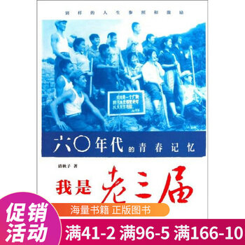 我是老三届