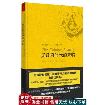 无政府时代的来临
