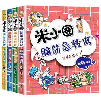 【系列自选】米小圈系列 小学生课外阅读书籍 7-10岁儿童文学 米小圈脑筋急转弯(第二辑)（套装共4册）