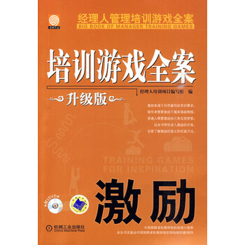 培训游戏全案【正版图书】