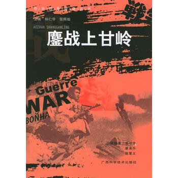 【现货】鏖战上甘岭