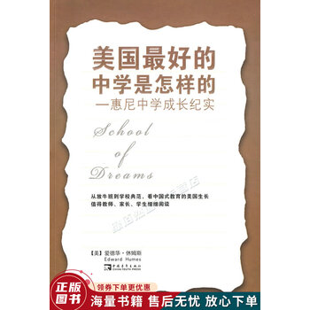 美国最好的中学是怎样的