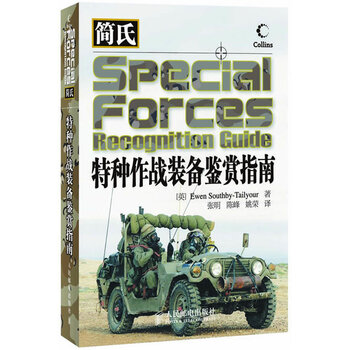 简氏特种作战装备鉴赏指南