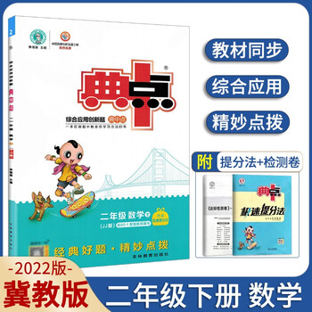 【冀教版】2022春典中点二年级下册数学冀教版课本同步训练思维训练同步练习册综合应用