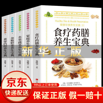 正版6册 减糖生活书+食疗药膳养生家庭养生食谱水果蔬菜养生杂粮野菜养生黄帝内经养生宝典 食疗养生书籍 健康饮食养生宝典【全5册】