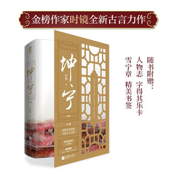 【签名版】坤宁：终章（共2册）时镜代表作