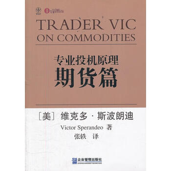 专业投机原理期货篇