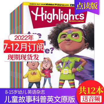 【点读版/送音频】Highlights for Children 特惠打包/订购 美国版少儿育儿读物 2022下半年订阅（从7月起订）