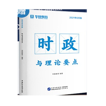 纸质时政（赠完为止）