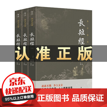 长短经 又名反经 全本全注全译 由唐代赵蕤所著 逻辑体系严密 涵盖文韬武略的谋略之书 国学古籍书籍