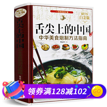 舌尖上的中国 中华美食炮制方法指南