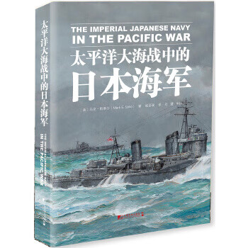 太平洋大海战中的日本海军