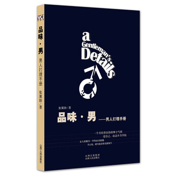 正版 口味 男 张翼轸　著 山西人民出版社发行部