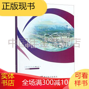 太原统计年鉴2019