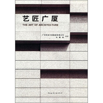 艺匠广厦