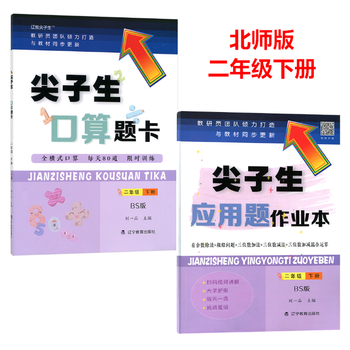 2022尖子生口算题卡 应用题作业本 BS版 二年级下册 北师版 应用题作业本