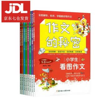 作文的秘密 康亚民 著 9787558528156