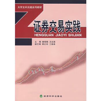 证券交易实践【正版图书】