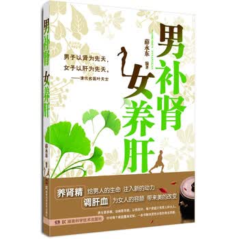补肾女养肝