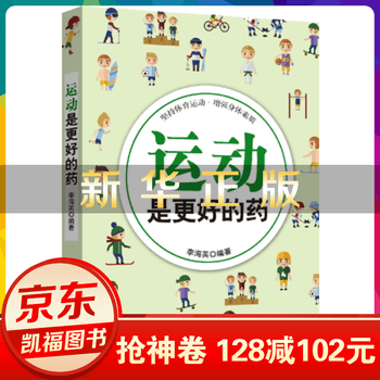运动是更好的药  家庭医生生活 运动对身体的影响的全面性是所有药物不能代替的 只有运动起【神劵专区】