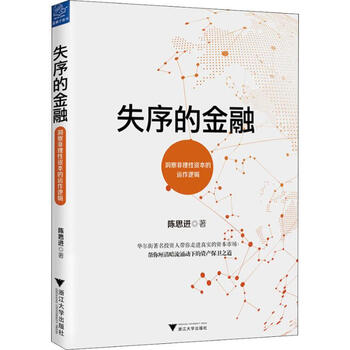 失序的金融陈思进 