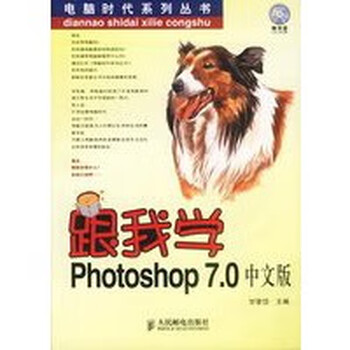 跟我学Photoshop 7 0中文版