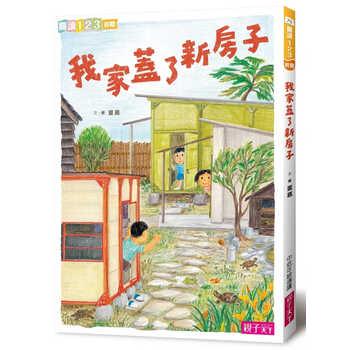 预售 童嘉我家系列4我家盖了新房子子天下 童书/青少年文学 原版进口书