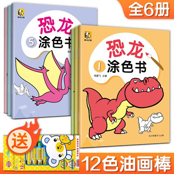 斑马王国2021新书【6册全套】恐龙涂色书儿童画画本宝宝涂色书3-6-7岁幼儿园小孩从易到难启蒙绘画