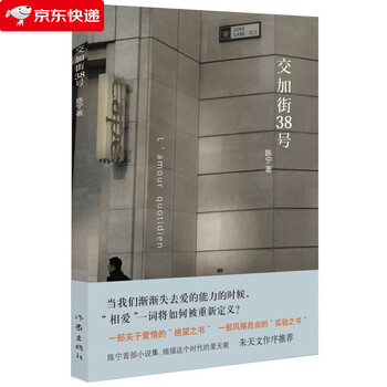 交加街38号