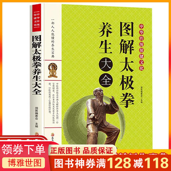 中华传统保健文化：图解太极拳养生大全太极拳 运动员体校武术教师教学书 武术运动健身书籍养生保健书籍