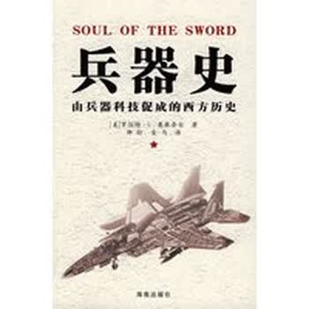 兵器史【正版图书】