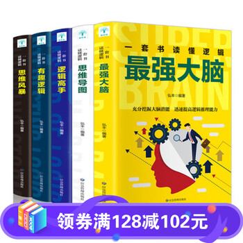 正版5册逻辑思维训练书籍 逻辑高手+思维导图+思维风暴+有趣逻辑+强大脑 青少年逻辑思维训练书籍