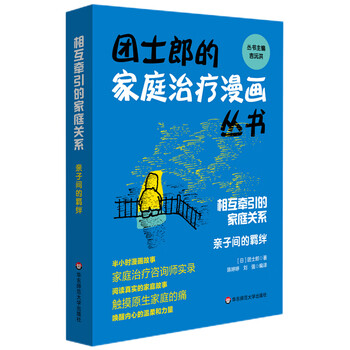 相互牵引的家庭关系：亲子间的羁绊